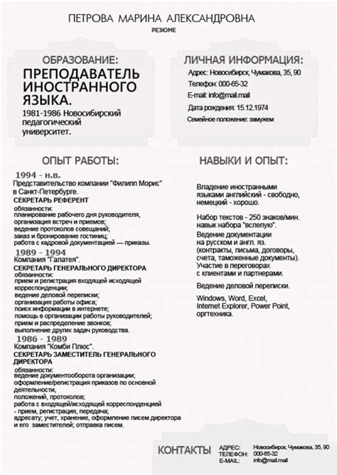 Резюме Продавца Консультанта Образец 2023 Примеры навыков личных