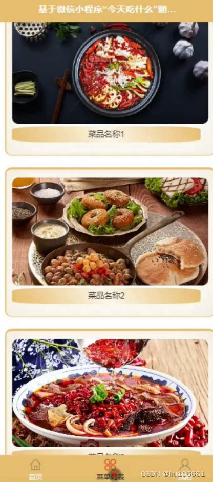 Django基于微信小程序 今天吃什么”随机推荐系统程序开题报告随机今天吃什么 Csdn博客