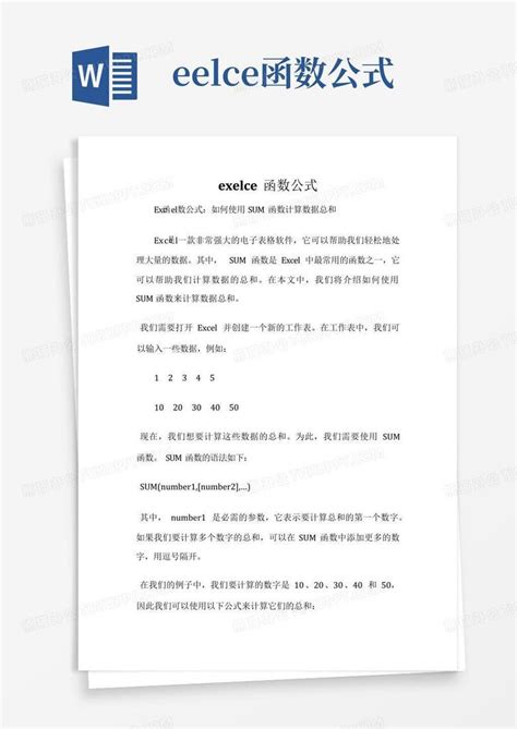 Exelce函数公式word模板下载编号qwnewray熊猫办公