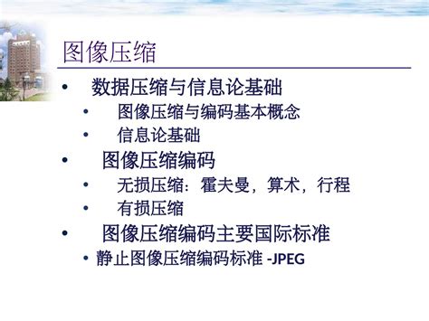 信号与图像处理基础 复习