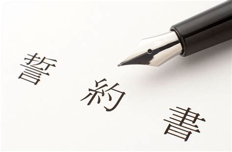 誓約書は不倫の再発を防ぐ鍵になる！｜安心探偵 Com