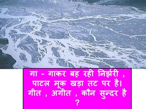 Geet Ageet Hindi Class Ix Poem Ppt