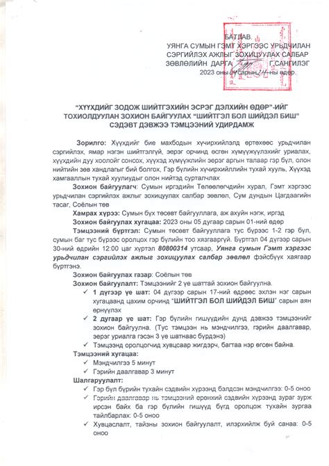 Хүүхдийг зодож шийтгэхийн эсрэг дэлхийн өдөр ийг тохиолдуулан
