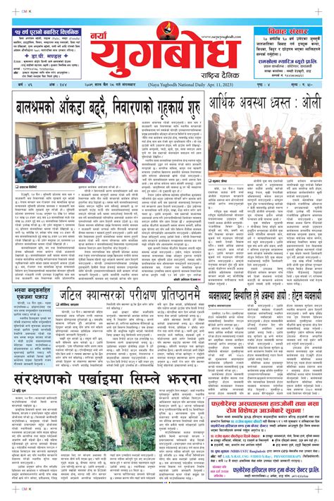 २०७९ साल चैत २८ गते मंगलवार By नयाँ युगबोध राष्ट्रिय दैनिक Issuu