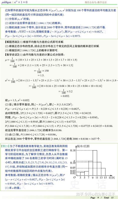 高中数学正态分布题型考点与方法 知乎