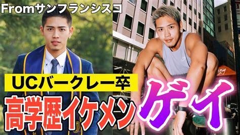 【遂に】高学歴イケメンゲイの友達が海外から帰ってきた！！！！！ Youtube