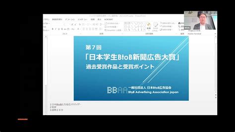 第7回日本学生btob新聞広告大賞応募説明会動画 1 Youtube