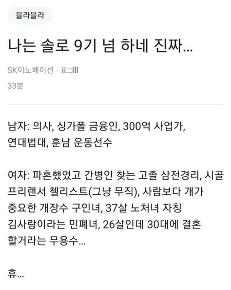 나는 솔로 9기 남녀 스펙 근황 포텐 터짐 최신순 에펨코리아