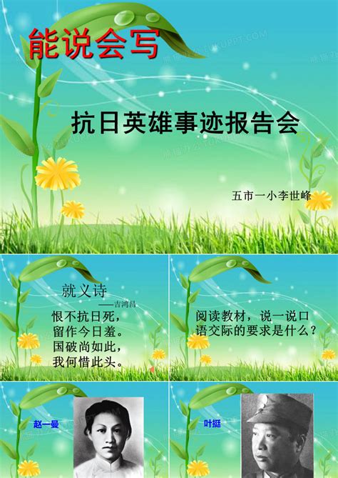 抗日英雄事迹报告会PPT模板下载 编号lagdbrbp 熊猫办公