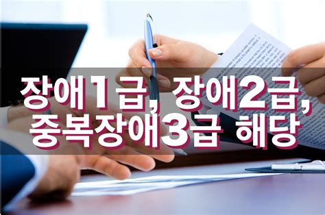 2023년 새롭게 바뀐 장애연금 금액 신청하는 법 이블로그스토리