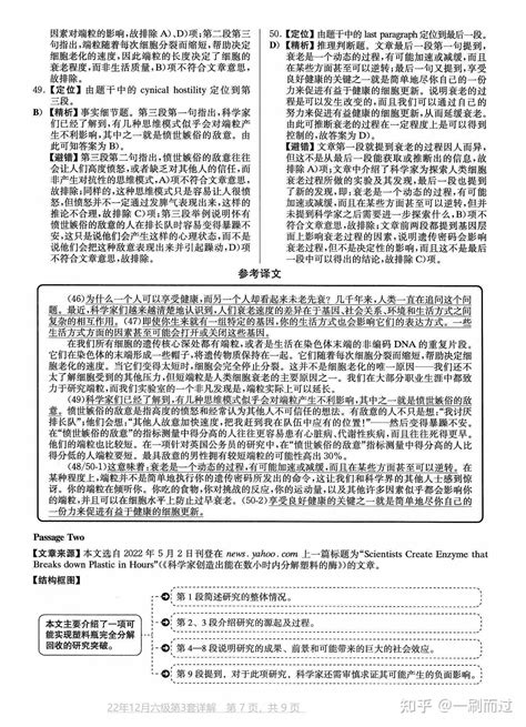 2022年12月英语六级考试真题及解析（全3套） 知乎