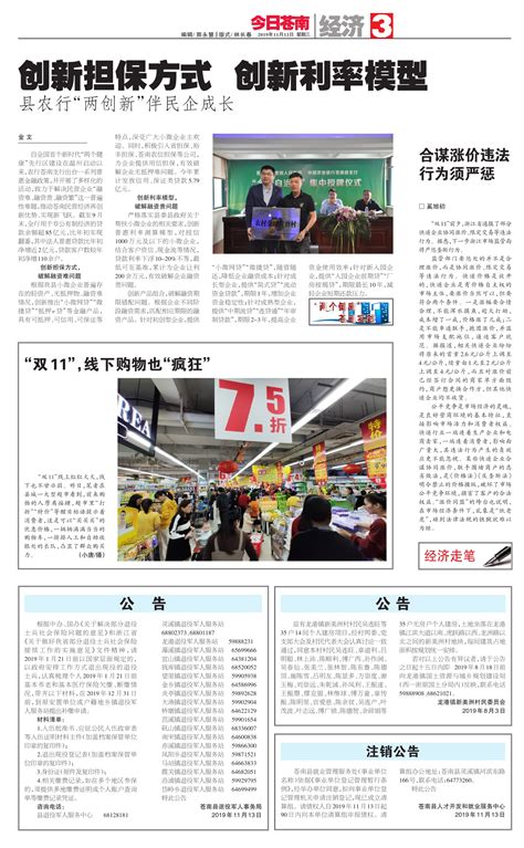 合谋涨价违法行为须严惩 今日苍南