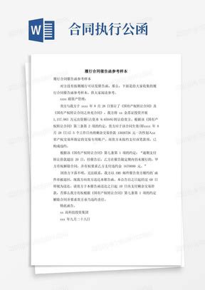 交付管理交房催告函Word模板下载 编号ljnzrjzr 熊猫办公