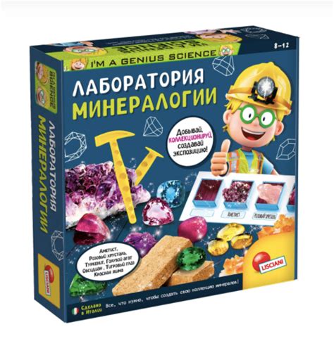 Набор для опытов Lisciani Лаборатория минералогии отзывы