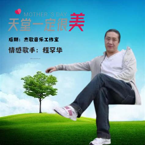 天堂一定很美程罕华高音质在线试听天堂一定很美歌词歌曲下载酷狗音乐