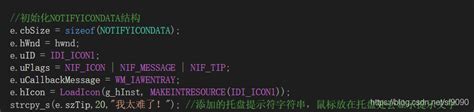 C窗口程序——shellnotifyicon函数的使用c Shell能写窗口吗 Csdn博客