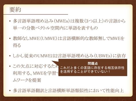 Unsupervised Multilingual Word Embeddings Ppt