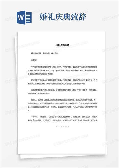 婚礼庆典致辞word模板下载编号lodbjyww熊猫办公