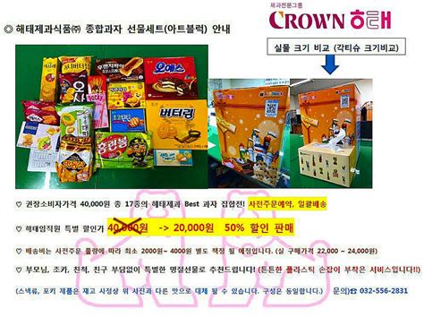 명절추천 해태 종합과자 선물세트새제품 헬로마켓