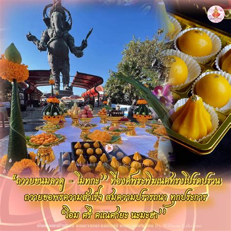 🙏ทำไมต้องถวาย ขนมลาดู โมทกะ Laddu Modak ขนมลาดูโมทกะ เป็นขนมอินเดียโบราณ เพื่อบูชาเทพฮินดู