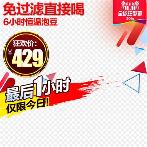 双十一最后一小时促销海报png图片素材下载图片编号7956950 Png素材网