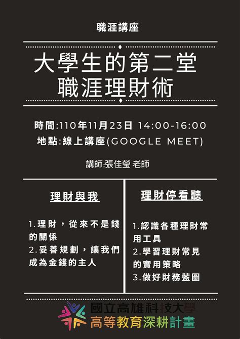 國立高雄科技大學 高教深耕計畫