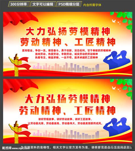 弘扬劳模精神海报设计图海报设计广告设计设计图库昵图网