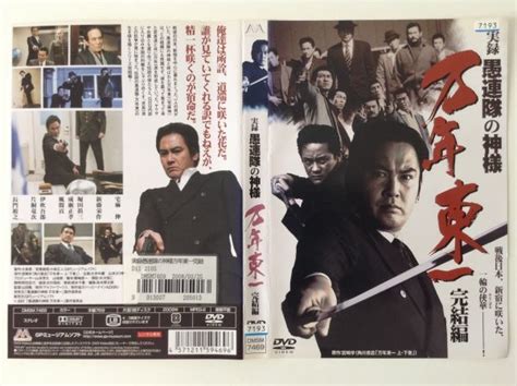 【目立った傷や汚れなし】b02087 R中古dvd 実録 愚連隊の神様 万年東一 完結編 宅麻伸 ケースなし（ゆうメール送料10枚まで180円