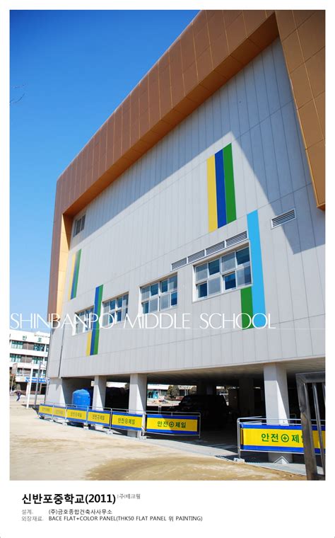 테크월 건축사업 시공사례 신반포중학교