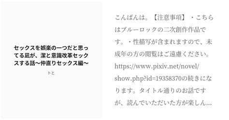 R 18 腐ルーロック 腐ルーロック小説1000users入り セックスを娯楽の一つだと思ってる凪が、潔と意識 Pixiv