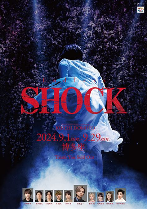 『endless Shock』｜公演案内｜福岡の演劇専用劇場 博多座