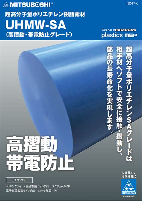超高分子量ポリエチレン樹脂素材 Uhmw Sa トピックス セイブプロセス株式会社
