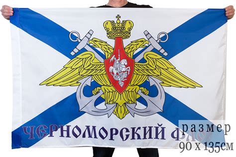 Флаг Черноморского флота