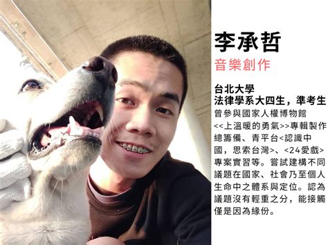 台灣歐洲聯盟研究協會eusa Taiwan 張維邦教授紀念講座系列 主題「從不知，到理解，到行動」 青年世代如何參與真相追求和轉型