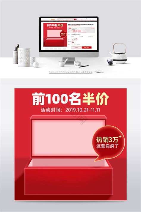 电商主图 电商淘宝直通车素材 包图网