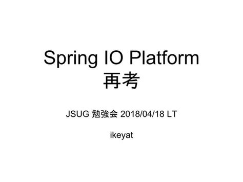 Spring Io Platform再考 Pptx Technology And Computing