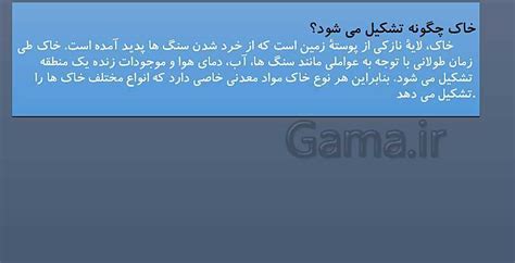 پاورپوینت کنفرانس درس 14 مطالعات اجتماعی هفتم ـ منابع آب و خاک گاما
