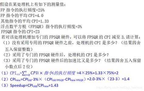 计算机体系结构 第三章 Cpu性能公式 Cpi相关计算计算机组成原理cpi计算公式 Csdn博客