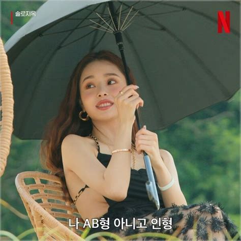 솔로지옥 송지아 무심한 동태지아 눈빛 진짜 이유는…