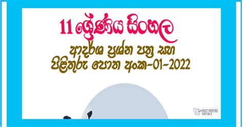 Grade 11 Sinhala Model Paper Book 01 1st Term Test