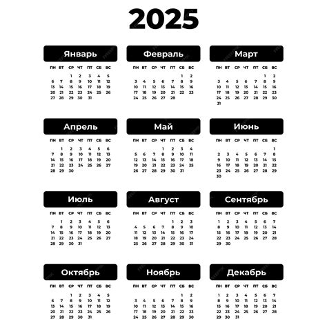Русский вертикальный календарь на 2025 год большой жирный шрифт