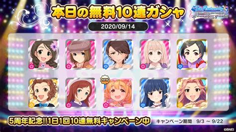 Cosmo 你飼社畜 デレステでプラチナオーディションガシャ1日1回10連無料キャンペーン中 Cosmos社畜さんの本日の結果はこちら
