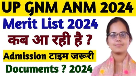 Up Gnn Anm Merit List 2024😇 कब आ रही है Up Gnm Anm Admission