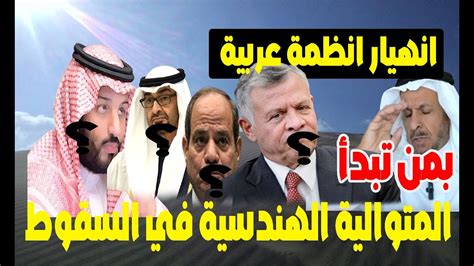 اخطر ما قالة سعد الفقية 💥انهيار انظمه قادم بن سلمان وبن زايد والملك