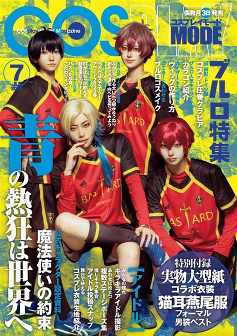コスプレ雑誌cosplay Modeコスプレイモード編集部 On Twitter Rt Kimlumiacos 【告知】 本日📕