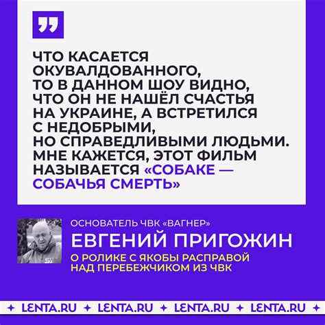 Лента ру on Twitter Собаке собачья смерть так Евгений Пригожин