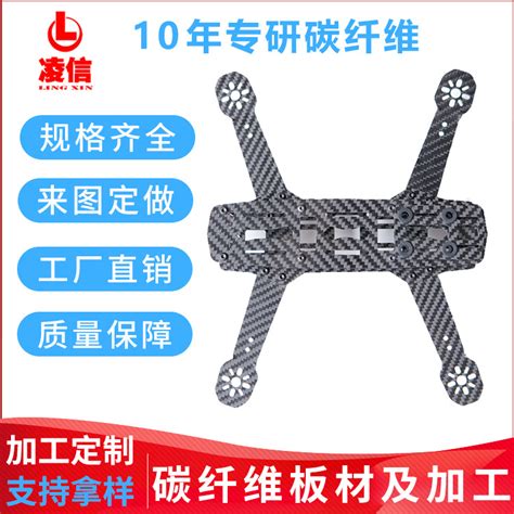 碳纤维无人机架 穿越机架 航拍机机架 3K1K 碳纤维板制品 阿里巴巴