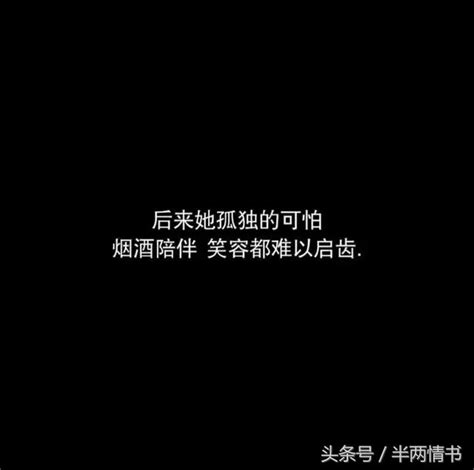 朋友圈「虐心句」「後來」評論區留下你們的後來 每日頭條