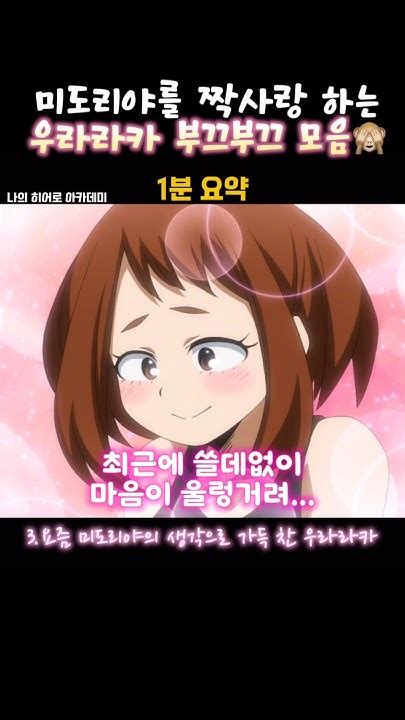 보고 있으면 우라라카 귀엽넹ㅎㅎㅎ나히아 나의히어로아카데미아 Youtube