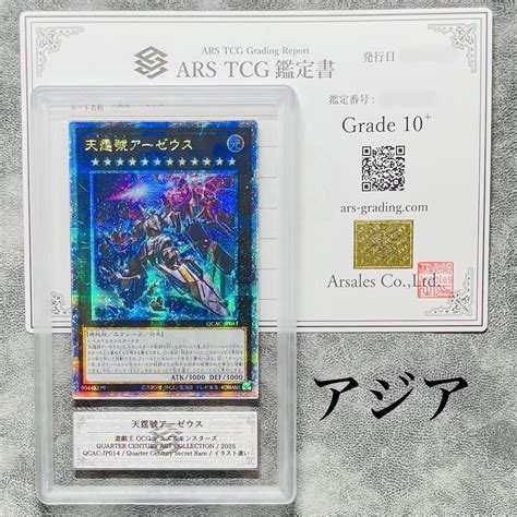 【未使用】【ars鑑定10】世界に1枚 天霆號アーゼウス アジア 25thシークレットレア Qcac Jp014 遊戯王 Psa Bgs